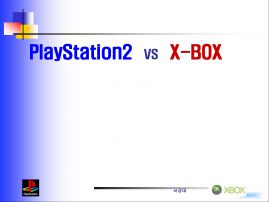 [마케팅] PlayStation2 VS X-BOX-1페이지