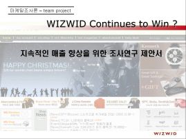 [마케팅] 위즈위드(wizwid) 지속적인 매출 향상을 위한 조사연구 제안서-1페이지