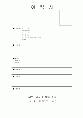 최신이력서 양식4종과 이력서 작성밥법-1페이지