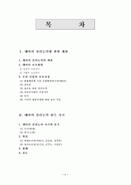 태아의 권리능력의 내용과 취득시기 및 민법상 태아가 권리능력을 가지는 범위에 관한 논의(민법총칙 A형)-1페이지