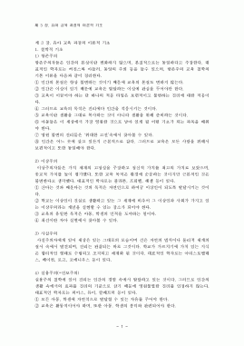 유아 교육 과정의 이론적 기초(철학적, 사회적, 심리적 기초)-1페이지