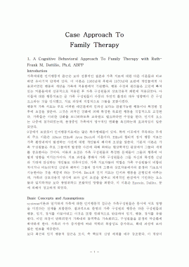 [Family Therapy] 가족치료에 대한 이해와 사례 연구 레포트-1페이지