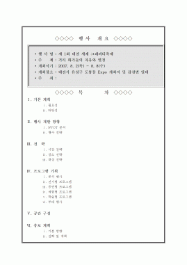 축제기안-1페이지