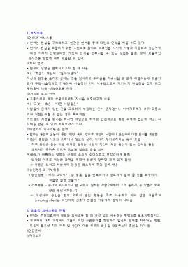 [아동 건강력] 아동과 가족의 의사소통-1페이지