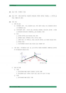 트래버스 측량-1페이지