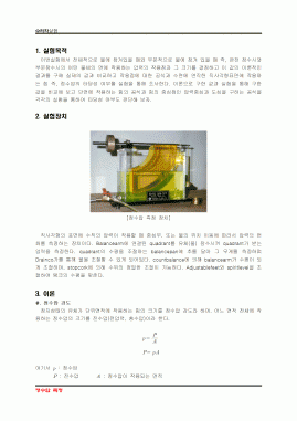 [공학/컴퓨터/통신] 정수압 측정-1페이지