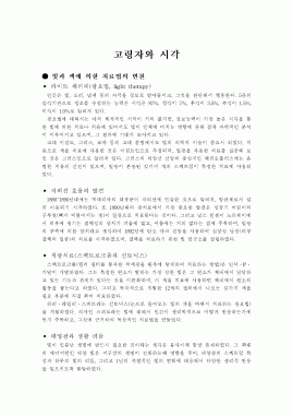 고령자와 시각-1페이지