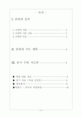 학습지도안]미국혁명과 독립선언 학습지도안-1페이지