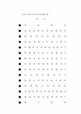 공자가 죽어야 나라가 산다에 대한 고찰-1페이지