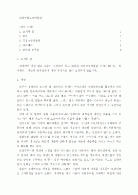 대만국립고궁박물관-1페이지