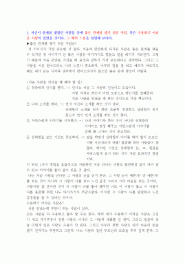 [안락사]사회복지 실천론-1페이지