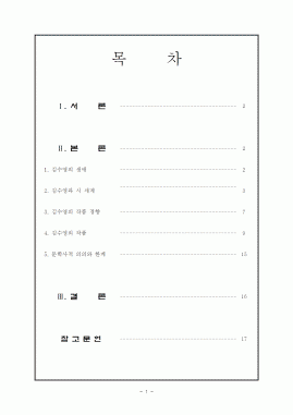 자유를 노래한 시인 김수영-1페이지