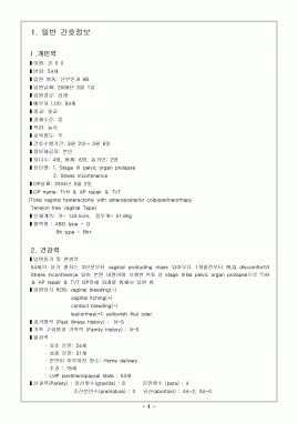 [모성간호학]자궁탈출(uterine prolapse)문헌고찰 및 간호과정, 실습일지-1페이지