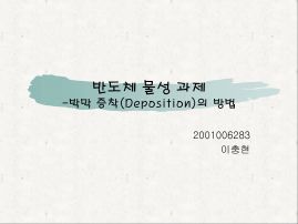 박막 증착 방법의 종류-1페이지