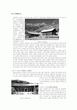 선운사(禪雲寺)-1페이지