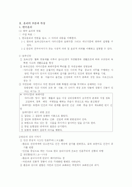 윤리와사상 교과서 2단원 핵심정리 (지도서포함)-1페이지