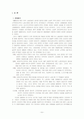 비정규직근로자의 현황과 실태 및 문제점과 해결방안-1페이지