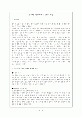 구효서-깡통따개가 없는 마을-1페이지