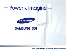 [기업분석] 삼성 SDI 완벽 분석-1페이지