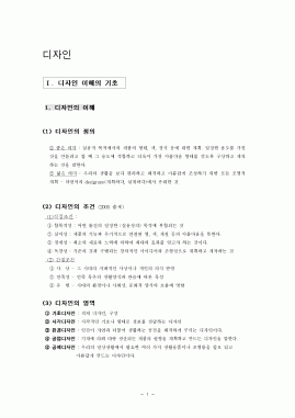 디자인의 이해-1페이지