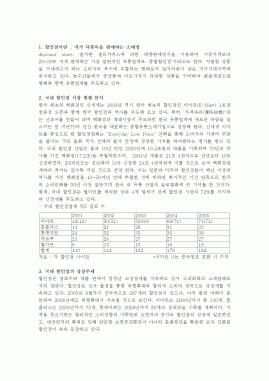 유통시장의 큰흐름 할인점-1페이지