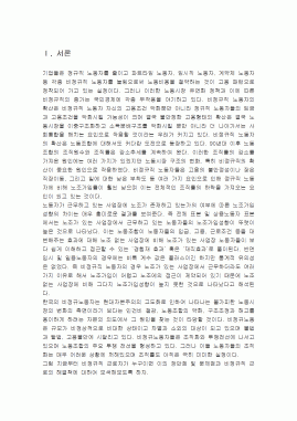 비정규직 증가 원인과 장단점 분석 및 대책방안(한국 사회문제)-1페이지