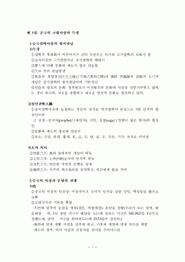 중국 고대사상-1페이지