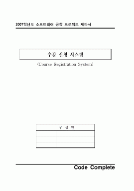 [소프트웨어공학] 프로젝트계획서-1페이지