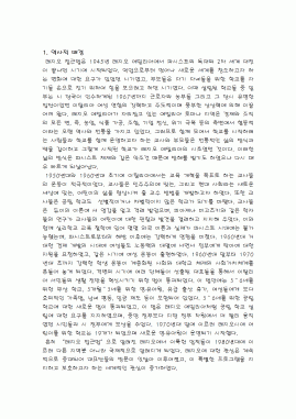 레지오 에밀리아 교수법과 교사의 역할-1페이지