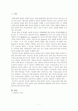 광고 제작의 방법-1페이지