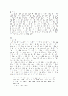 황석영 문학에서의 비주류 의식-1페이지