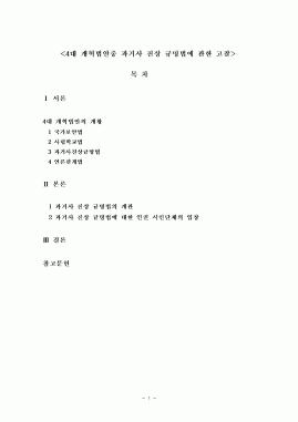 4대 개혁법안-1페이지