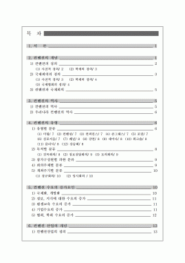 전시 컨벤션 산업의 현황 및 육성방안-1페이지