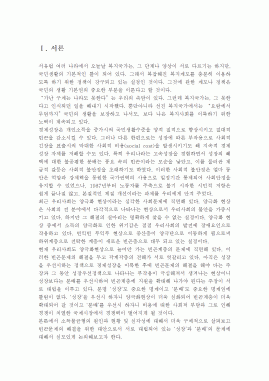 소득 양극화로 심화되는 빈곤해결을 위한 성장우선 정책과 복지우선 정책에 대한 견해-1페이지