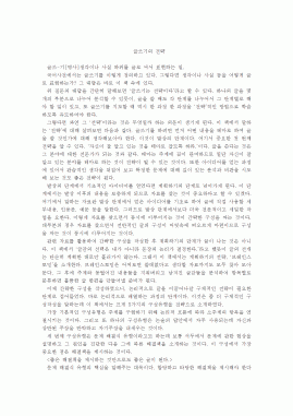 [독후감/서평/요약] 글쓰기의 전략 -1페이지