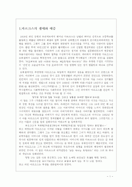 마르크스의 유물사관-1페이지