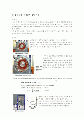 펠톤 충동 터빈의 성능 측정 , 원심펌프의 성능측정, 3가지형태의 유량계-1페이지