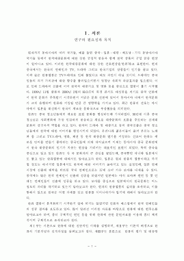 중국과 일본에 부는 한류 열풍-1페이지