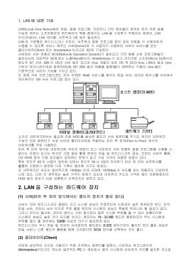 네트워크의 기초-1페이지