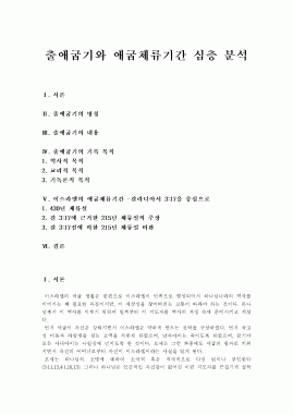 [출애굽기][애굽체류기간][모세]출애굽기와 애굽체류기간 심층 분석(출애굽기의 명칭, 출애굽기의 내용, 출애굽기의 기록 목적, 이스라엘의 애굽체류기간 -갈라디아서 3:17을 중심으로, 출애굽기, 애굽, 모세)-1페이지