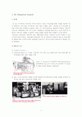 NC, CNC, DNC, FMS, FA, CIMS, CAD/CAM의 개념-1페이지