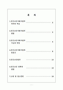 정신보건사회사업의-1페이지