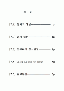 정서발달과 교육-1페이지