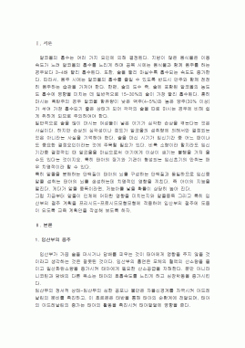 임산부의 절주교육 계획안-1페이지