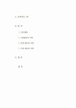 미학 오디세이를 읽고-1페이지