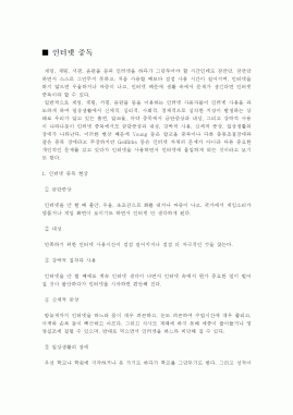 인터넷 중독 현상에 대한 조사-1페이지