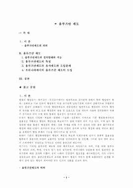 옴부즈만 제도-1페이지