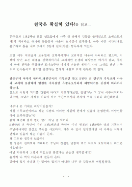 천국은 확실히 있다-1페이지