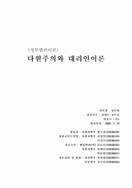 다원주의와 대리인 이론-1페이지