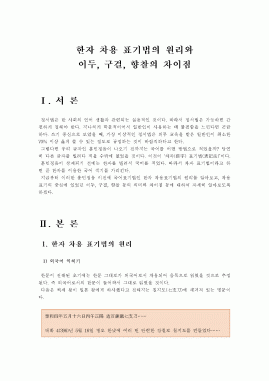 (맞춤법과표준어A형한자 차용 표기법의 원리와 이두, 구결, 향찰의 차이점-1페이지